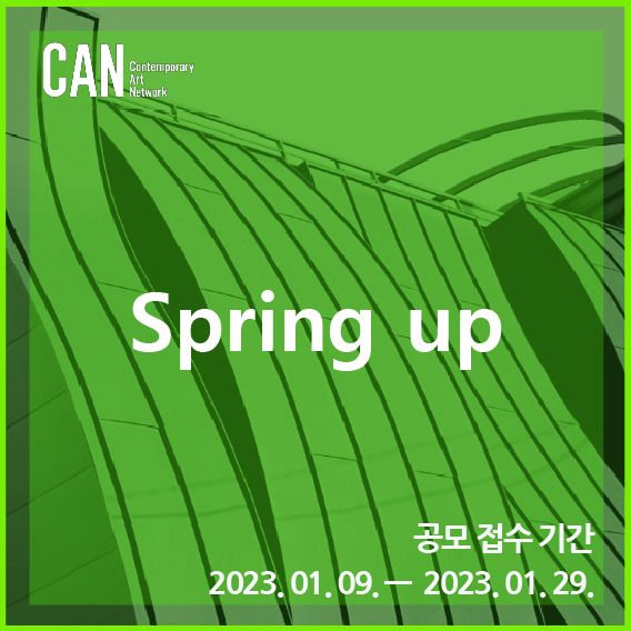 [2023 Spring up] 작가 공모 | CANFOUNDATION 캔파운데이션